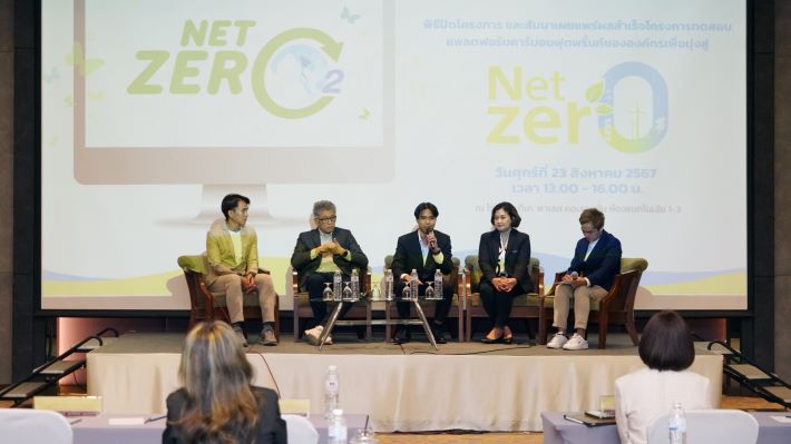 TGO แถลงผลสำเร็จการบริหารจัดการก๊าซเรือนกระจกผ่าน CFO Platform เพื่อมุ่งสู่ Net Zero